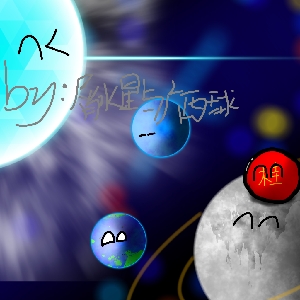 屑水星与广西球 