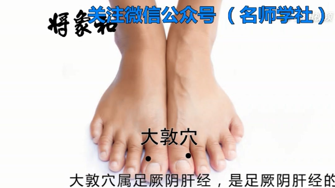 将象和中医艾灸针灸取穴-大敦穴