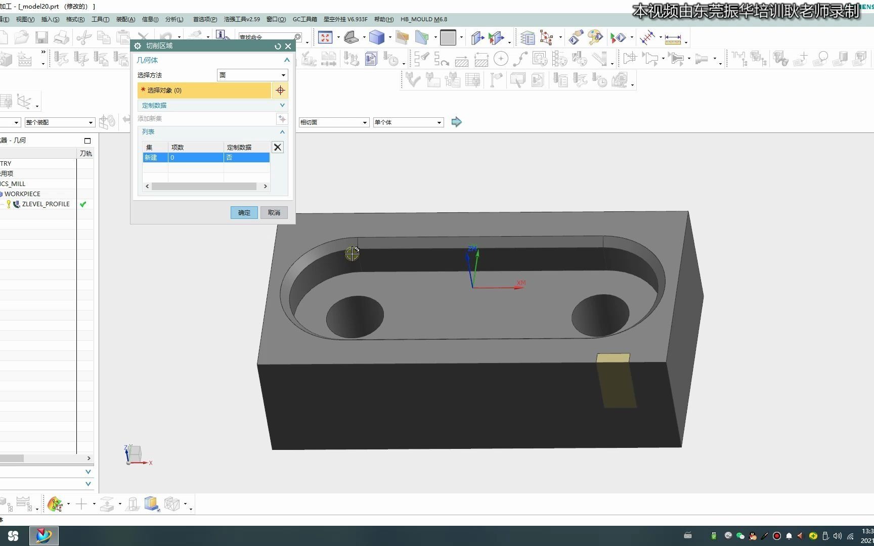 UG编程深度加工轮廓有底面限制时延伸刀路