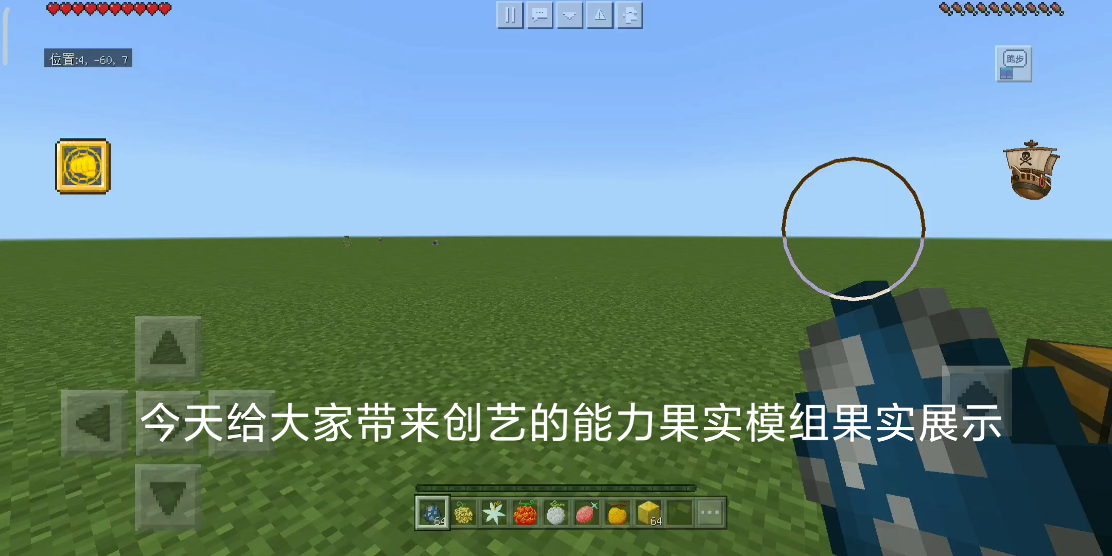 网易我的世界创艺能力果实模组展示