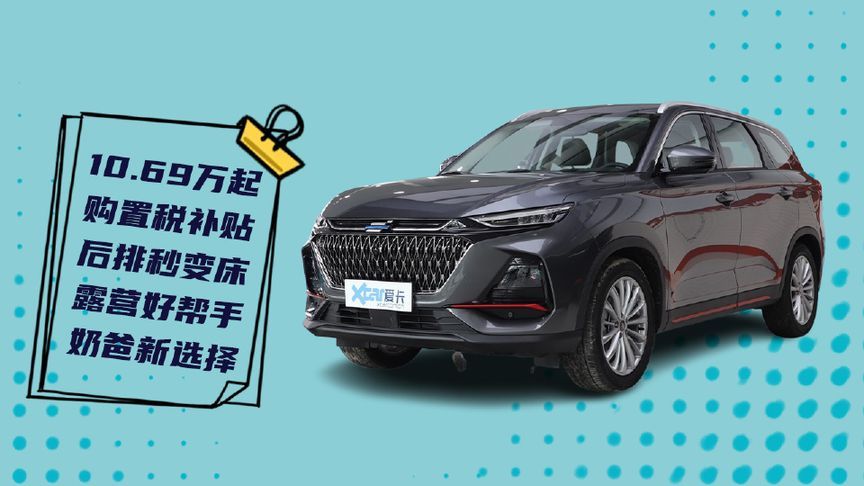 长安欧尚X7 PLUS 7座版 营养过剩的紧凑型SUV