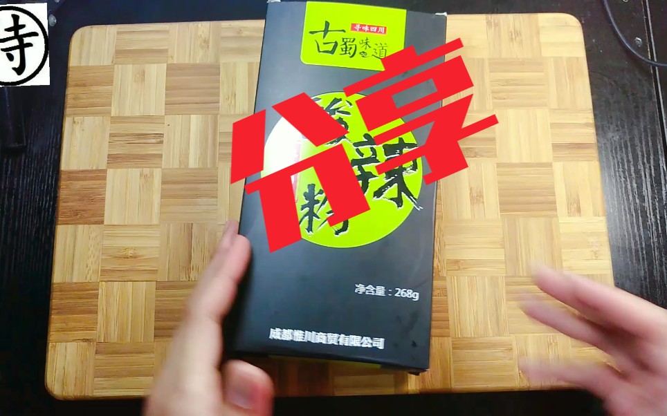 [玩具兔子株式会社]-测评的练习-分享我爱吃的酸辣粉