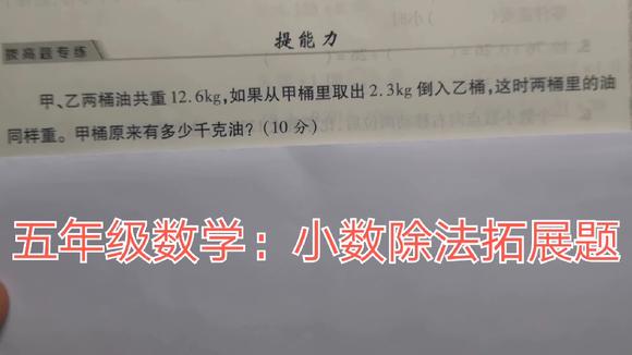 五年级数学上册《小数除法》经典拓展题讲解