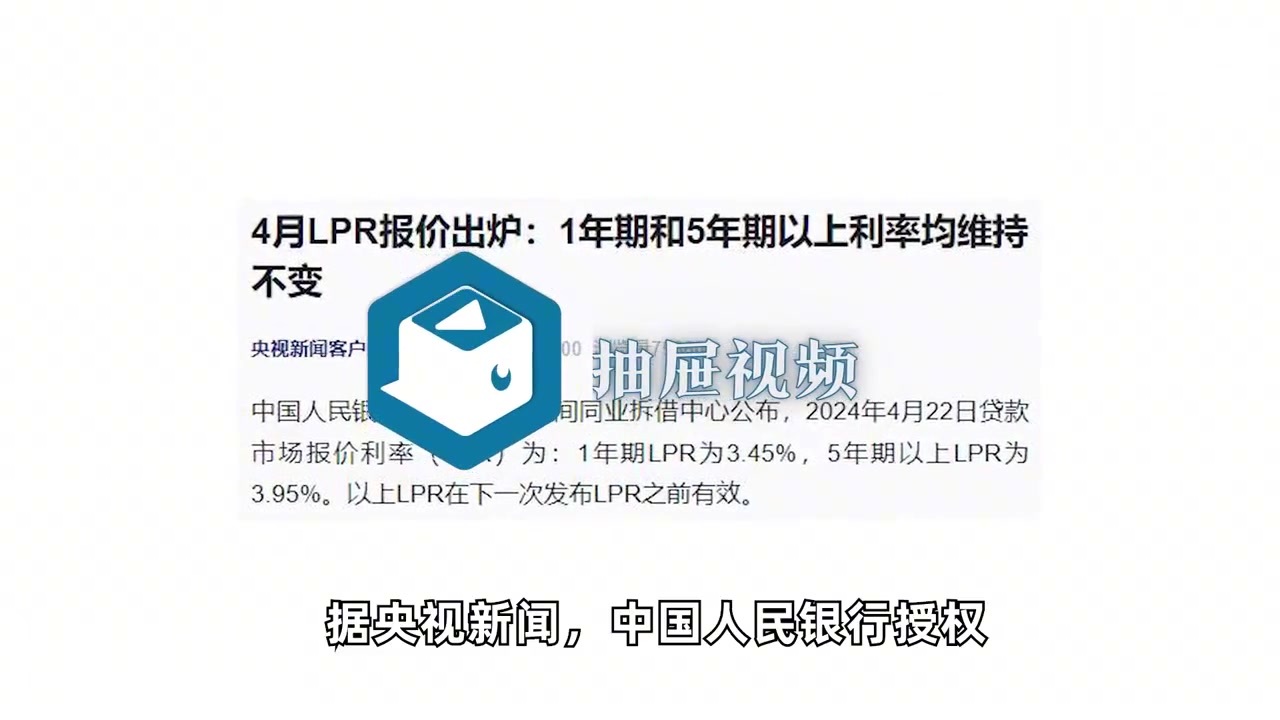 4月LPR报价出炉:1年期和5年期以上利率均维持不变