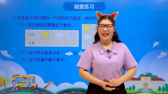 小学数学二年级下册人教版第一单元1.1数据收集整理 第2节#小学