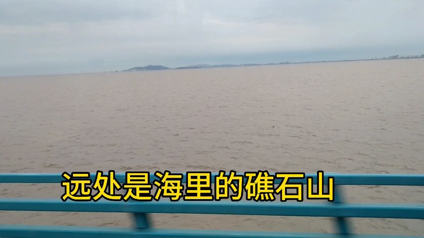 杭州湾跨海大桥,全长35公里,海水黄黄的,特别壮观