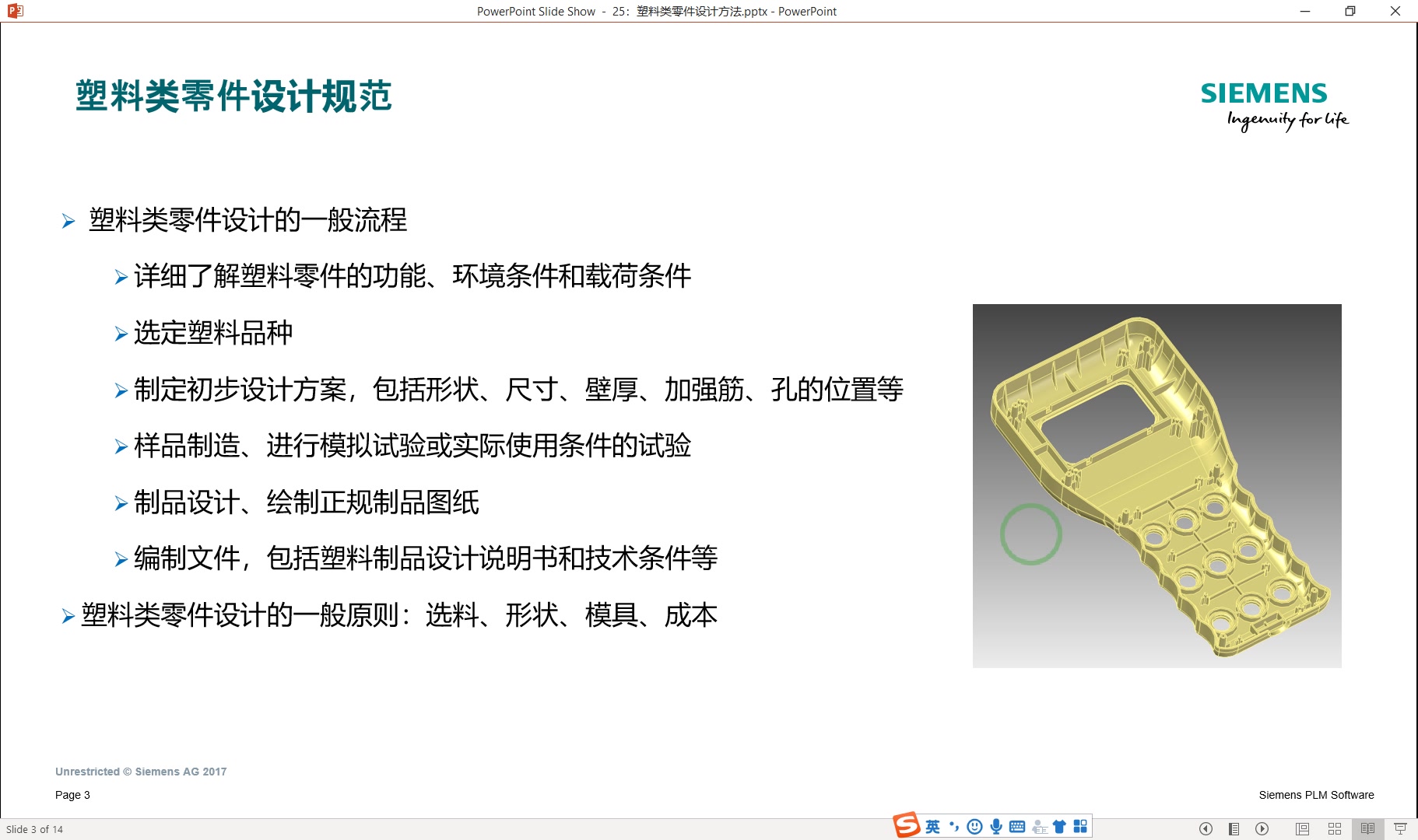 Solid Edge 系列讲座168之25:塑料类零件设计方法