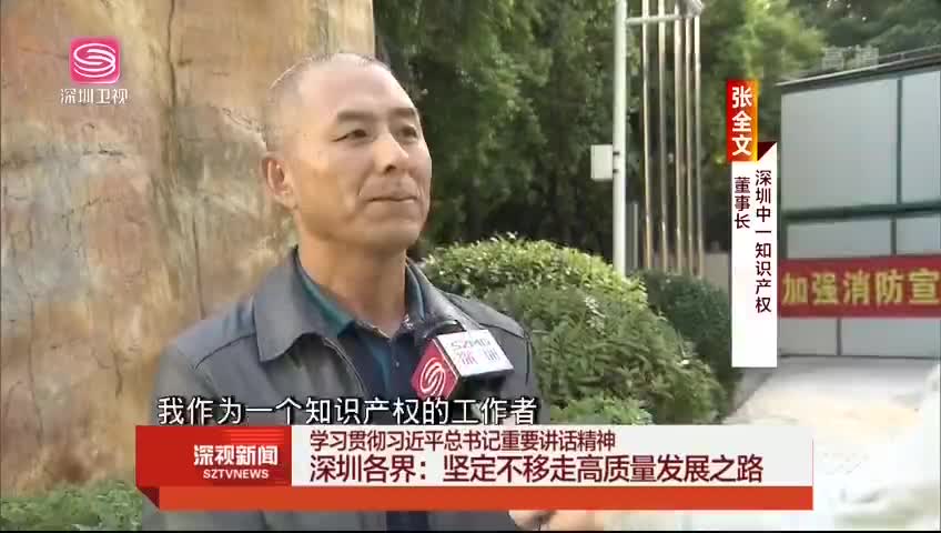 深圳各界,坚定不移走高质量发展之路mp4