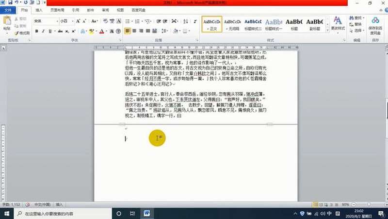 第二节课:word小技巧快速删除空白页
