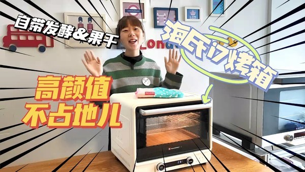 海氏i7风炉烤箱,到底值不值得买