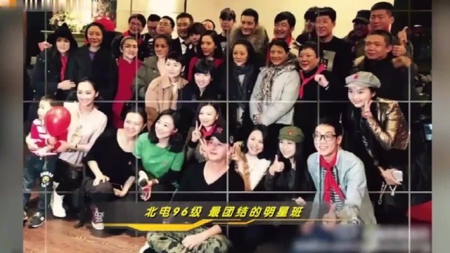 最团结的明星班,有个微信群专发通告,现身北电65周年校庆!