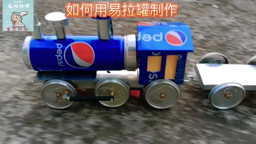 如何用易拉罐制作火车#小学手工制作大全 #幼儿简单科技小制作