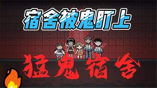 猛鬼宿舍:我睡觉打呼噜,吵醒了睡梦中的猛鬼,结局很恐怖!