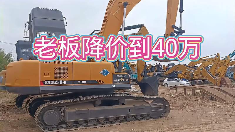三一365大型挖掘机,本来都是50来万,国庆特惠40万,要的抓紧来