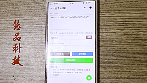 微信聊天可以发密语啦! 赶快来学学, 真是太有意思了!