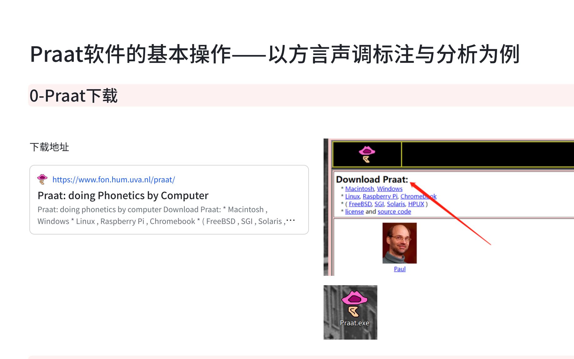 20230725-数字人文-采用Praat和Excel进行方言声调的标注与分析