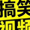 木子鱼搞笑视频 
