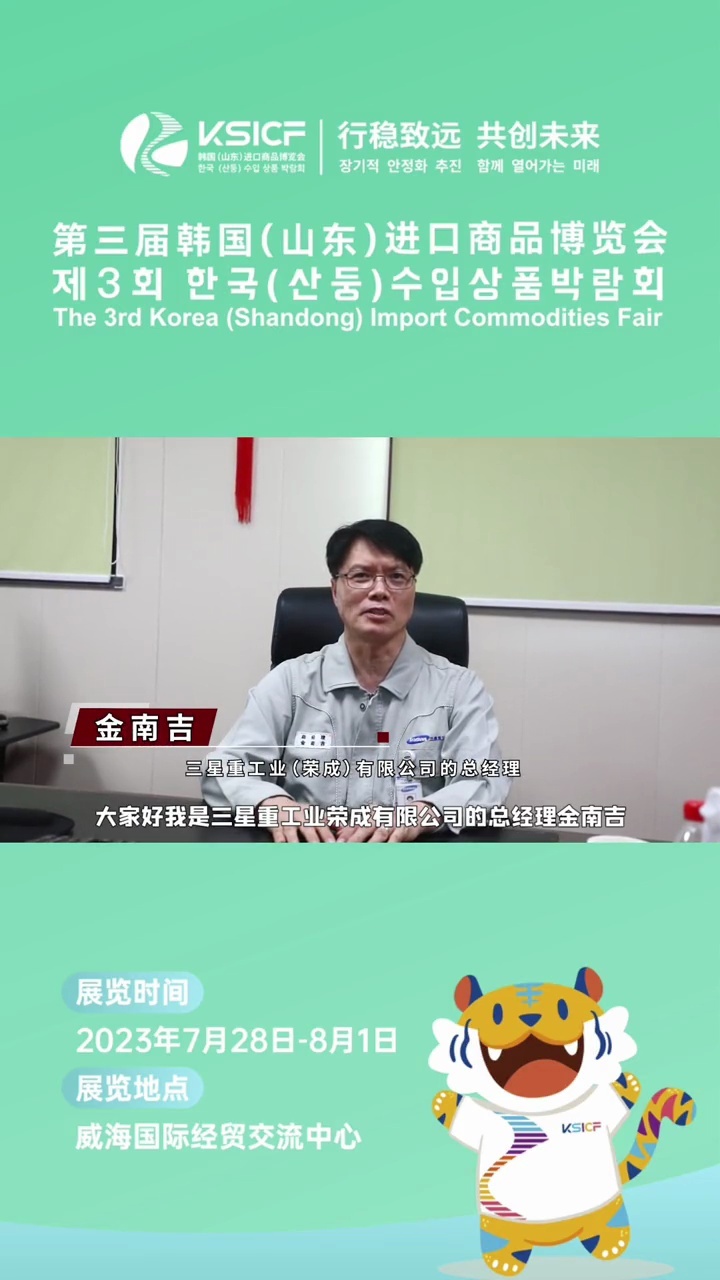 三星重工业荣成有限公司总经理金南吉:我们公司的主要业务是LNG船...