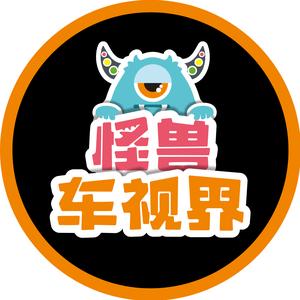 怪兽车视界 