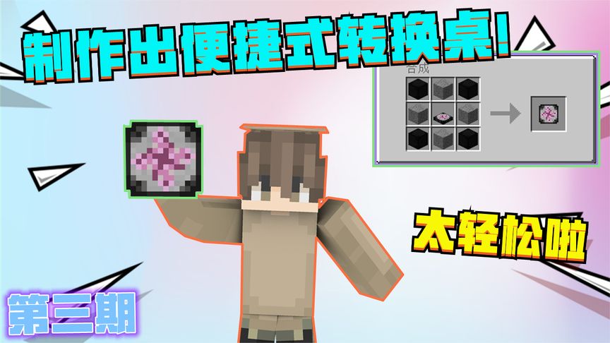 肝帝的绿宝石大陆3.制作出便捷式转换桌,这合成居然没被改!