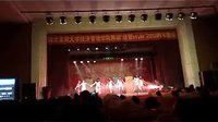 河北经贸大学经济管理学院舞动经管style2013跨年晚会