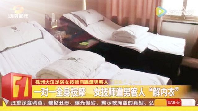 足浴女技师遭男客人非礼 主管:你做这行怎么不能摸