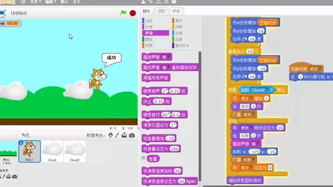编程入门教程  如何用Scratch 制作跳一跳小游戏？第十节