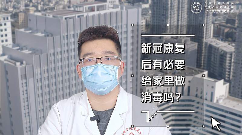 快快收藏!新冠康复后的家庭消毒方法~