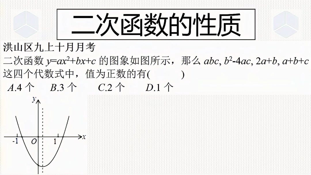 九上经典真题,二次函数图像的性质,常见的几个步骤一定要记清楚