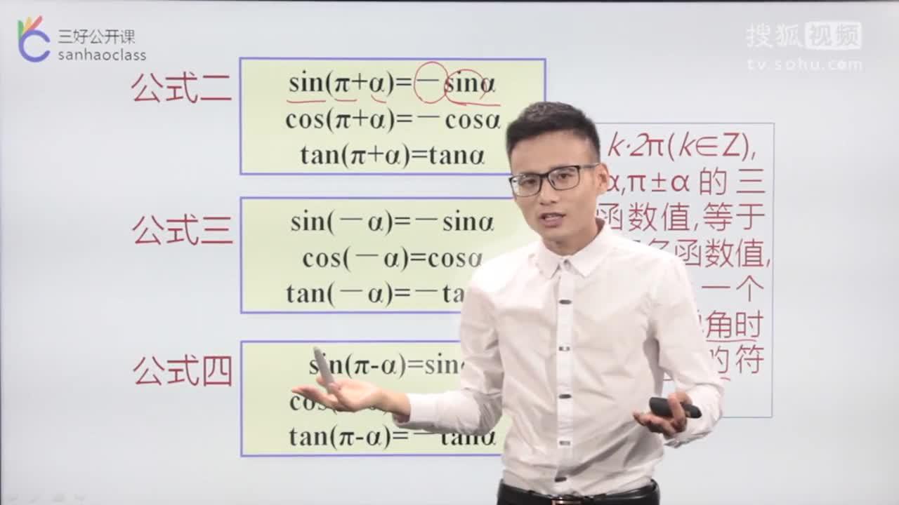 “大小王”记忆法 轻松搞定三角函数诱导公式【三好公开课】