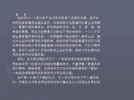 旅游资源及线路管理系统,(开题报告,需求分析,数据流程图,E-R图,答辩稿)