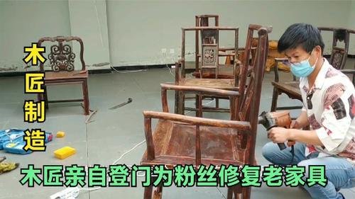木匠亲自登门为粉丝修复老家具  你别说修复以后效果便是好看