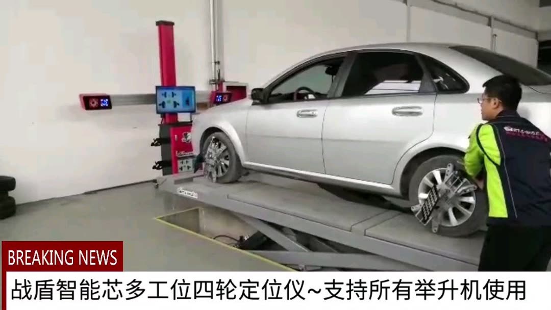 战盾智能芯多工位四轮定位仪~支持所有举升机使用