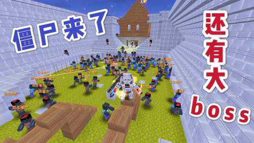 迷你世界:数以万计的僵尸来偷袭,最后利用地图漏洞把大boss打败