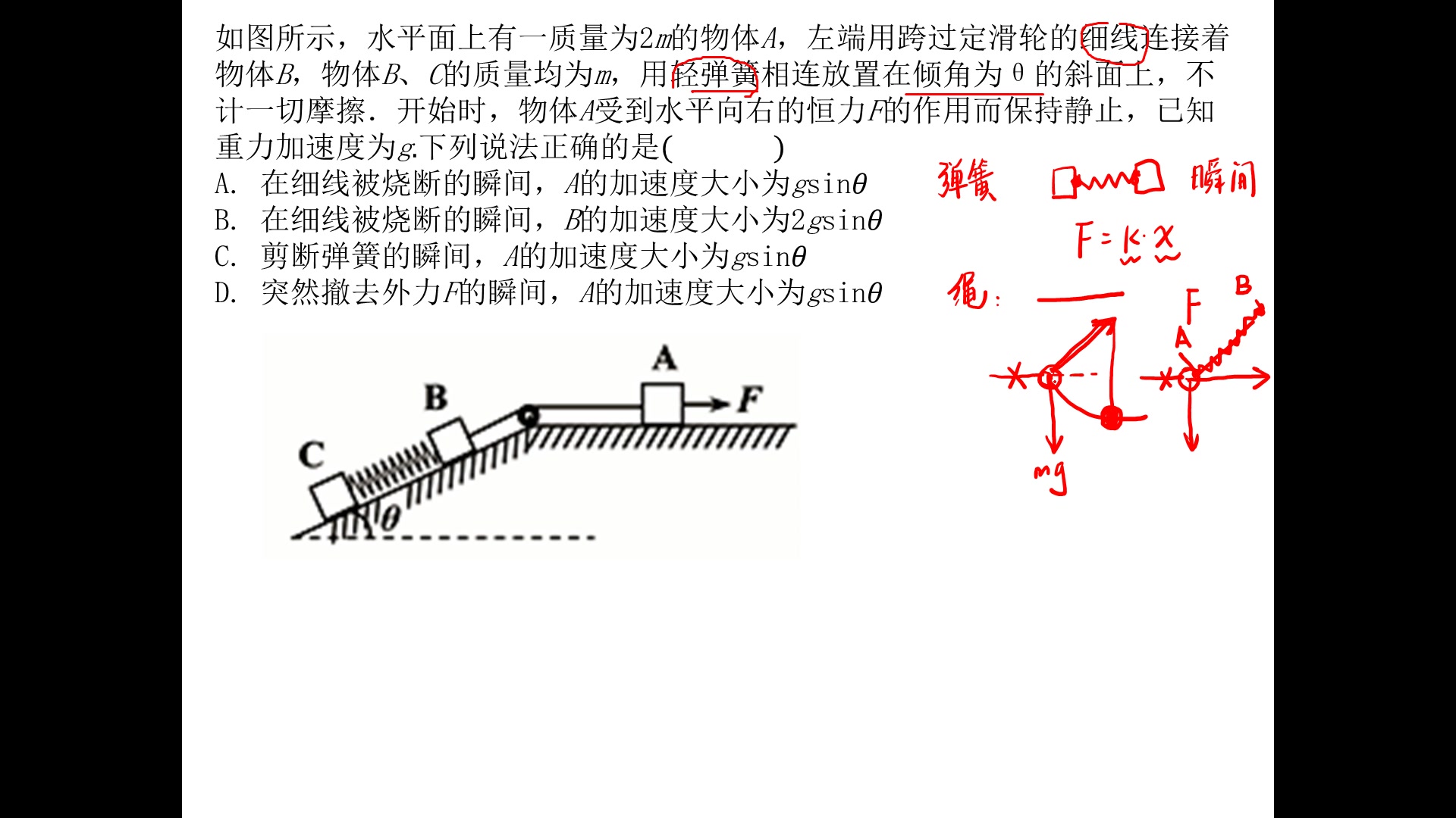 力学-连接体-弹簧绳-动力学问题