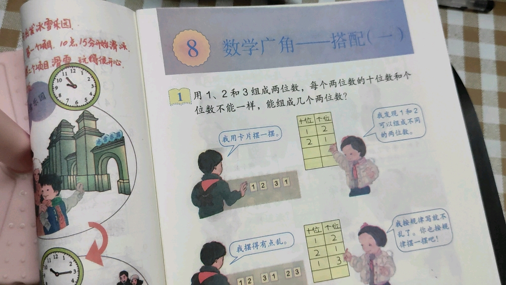 小学数学教资面试 二年级上册 数学广角——搭配