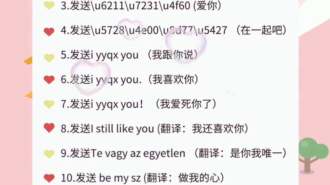 超好玩的微信表白代码,你都知道了吗?