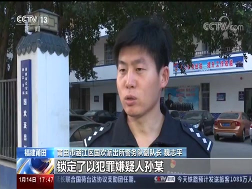 [新闻直播间]福建莆田 侦破跨省电信网络诈骗案 涉案金额超千万