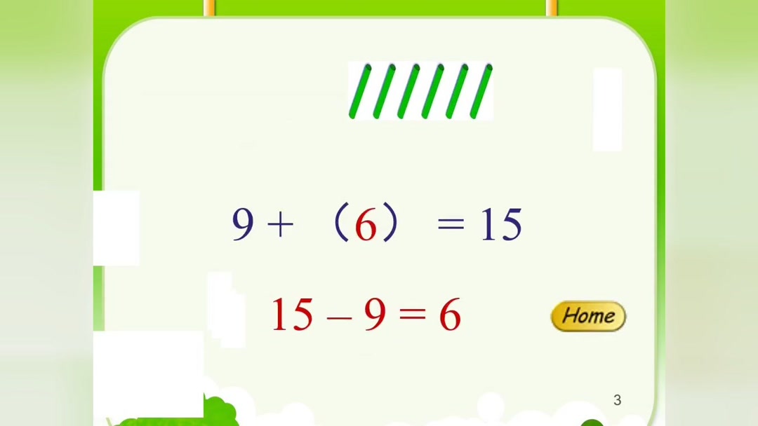 闫丽 数学微视频 20以内的退位减法