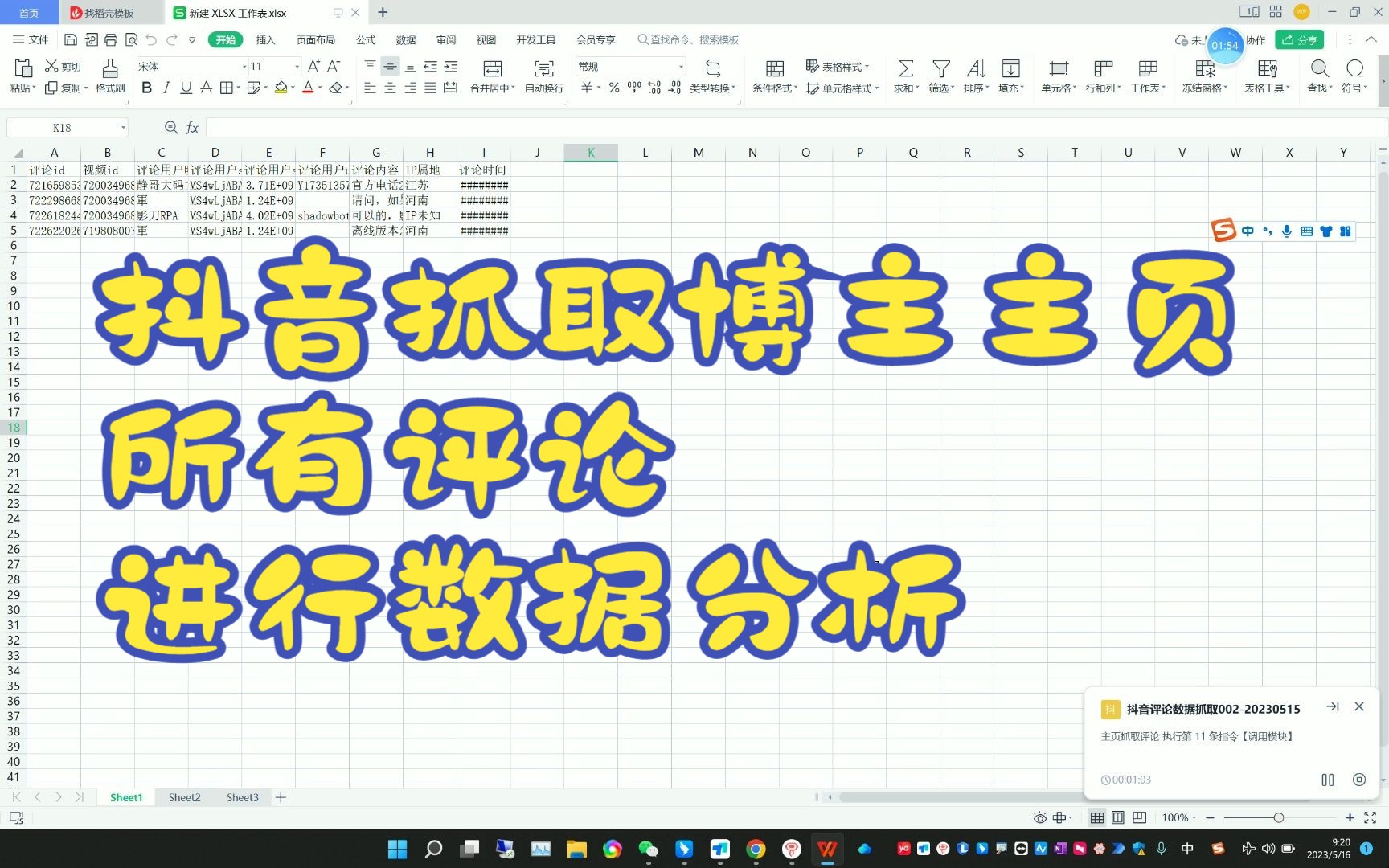 影刀RPA_抖音抓取博主主页所有评论进行数据分析 js逆向_运营相关