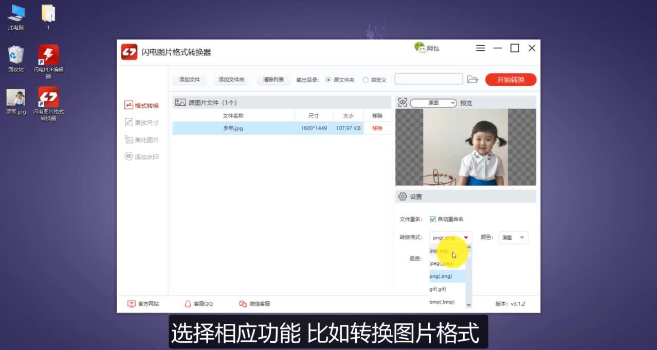 闪电图片格式转换器视频教程
