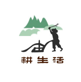 耕生 