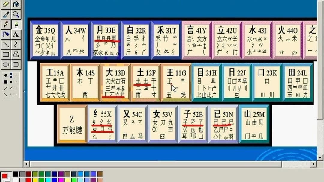 第10讲:相似字根总放在一起【五笔输入法】