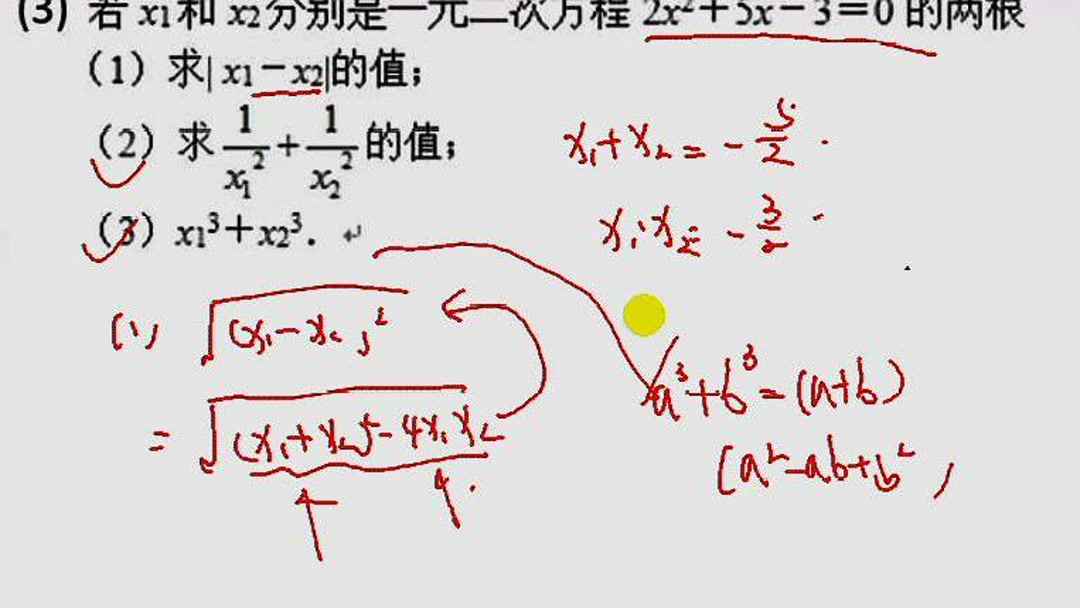 韦达定理题目讲解