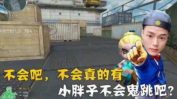 穿越火线阿飞:鬼跳教学,你学会了吗?