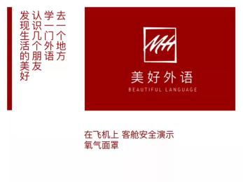 在飞机上:客舱安全设备演示 氧气面罩