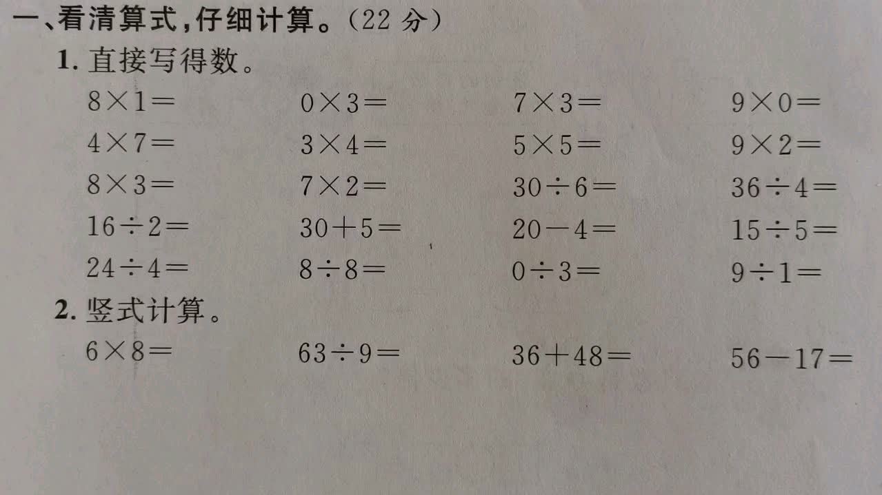 二年级上册数学期末考前复习第一套题:计算题