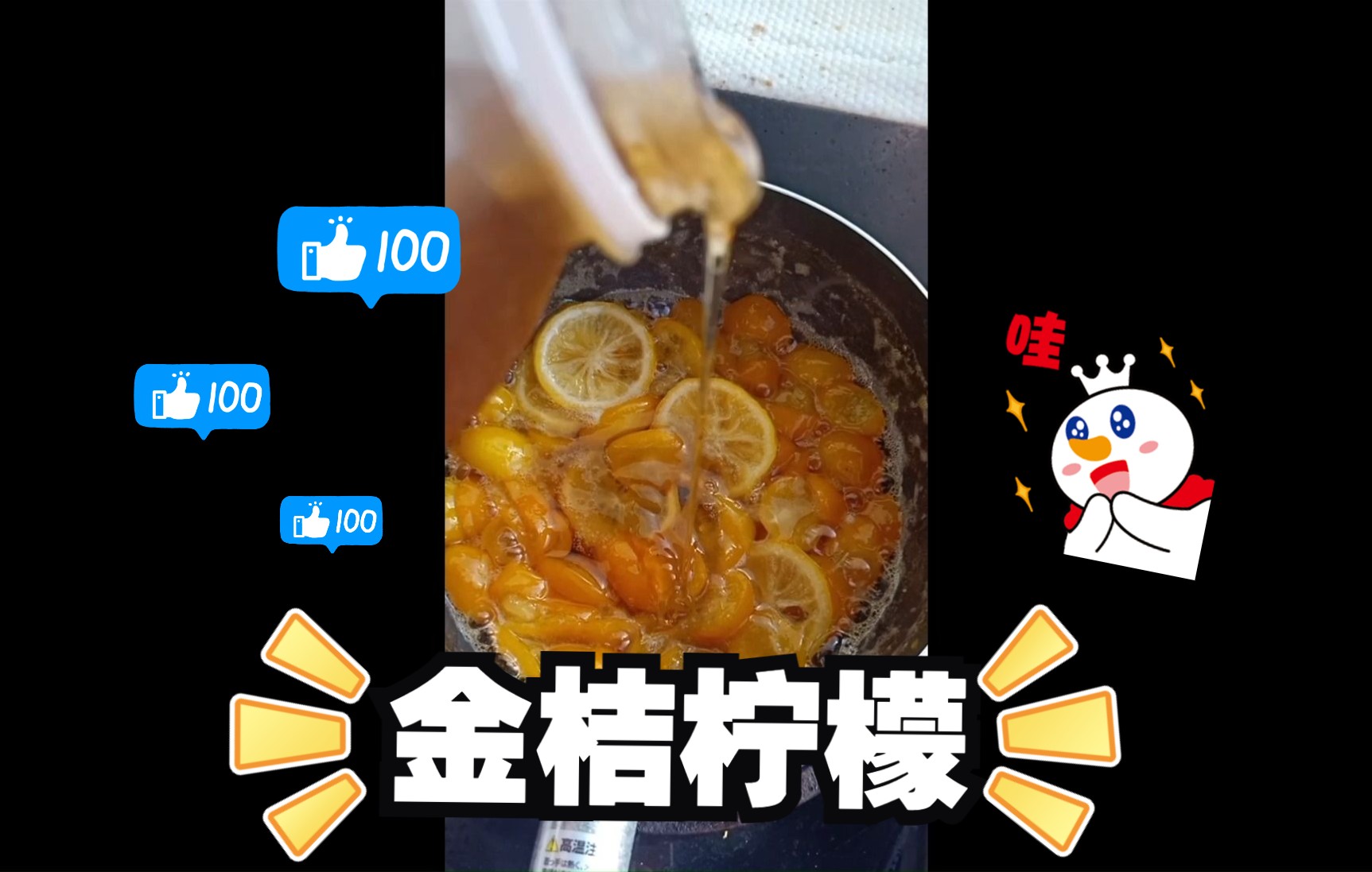 金桔柠檬茶,小阳人学起来!