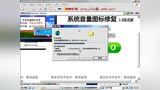声音图标不见了,显示电脑音量图标