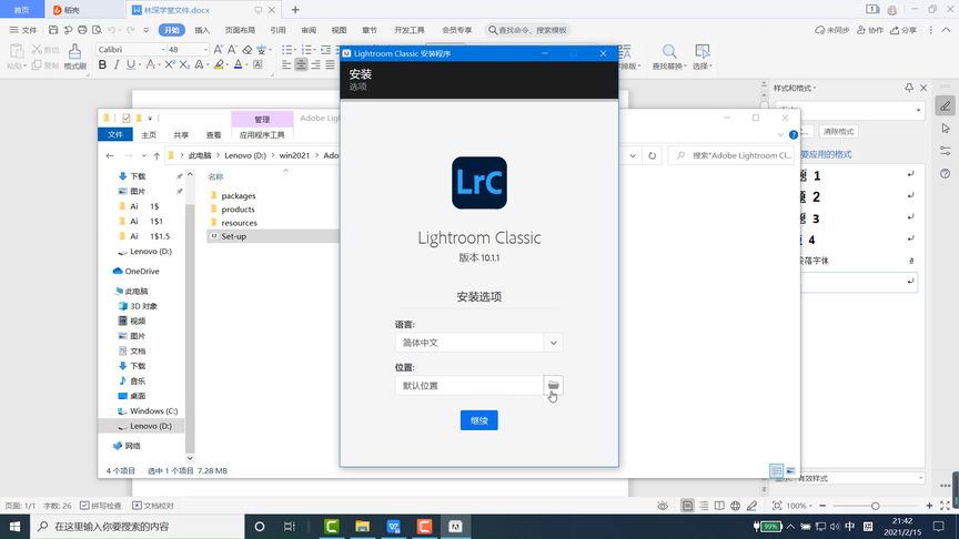 Lrc2021中文完整版一键直装教程#软件 #电脑 #lr #科技改变生活